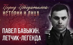 Парад Победителей: истории и лица