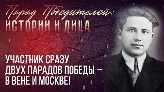ПАРАД ПОБЕДИТЕЛЕЙ. Истории и лица