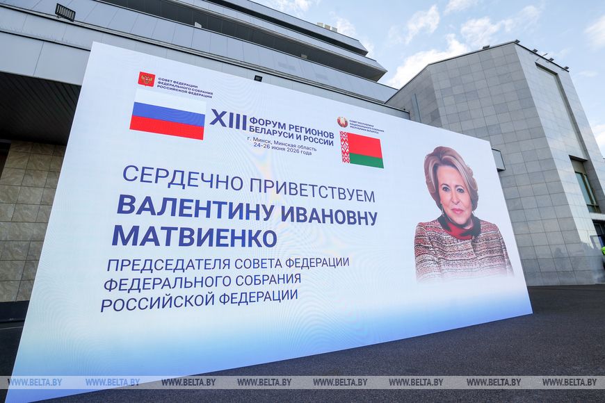 Top Russian senator in Minsk to participate in Forum of Regions of ...